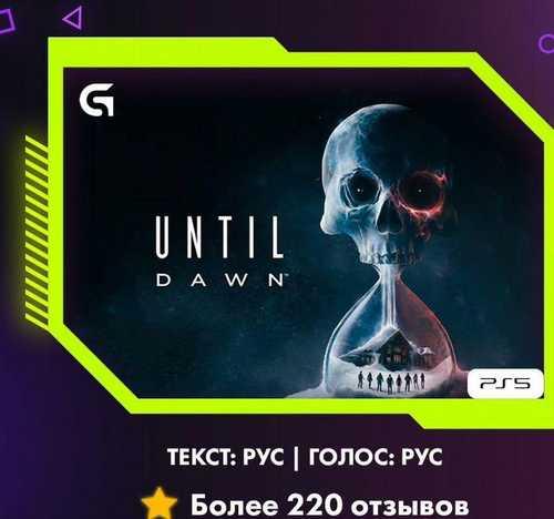 Until Dawn Remake PS5 RU / Дожить до рассвета