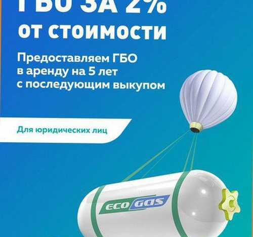 Оборудование метан за 2% от стоимости ом-1696