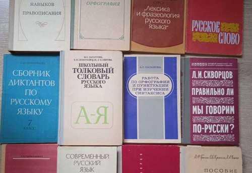 Книги по русскому языку и литературе СССР