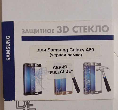 Защитное стекло для Samsung galaxy A80