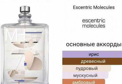 Molecule 01 + Iris Escentric 5мл распив