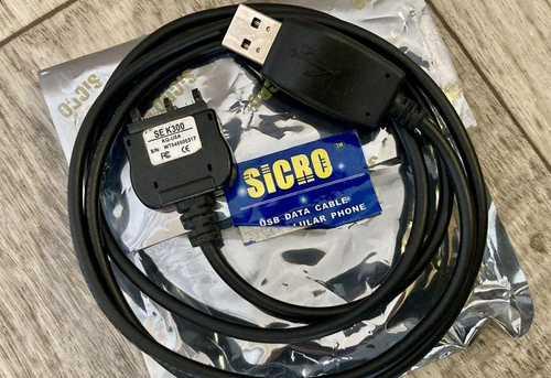USB data cable Sicro KQ-U8A