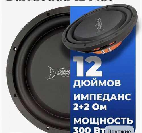 Dl audio barracuda 12 flat