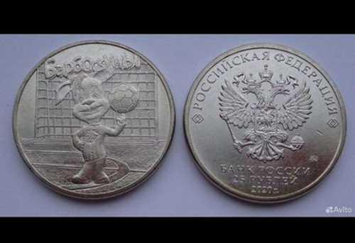 Монеты Барбоскины 25,новые