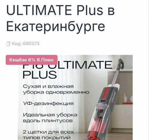 Пылесос Atvel F16 Ultimate Plus