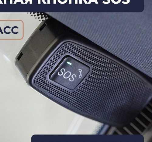 Эра глонасс лада / кнопка SOS