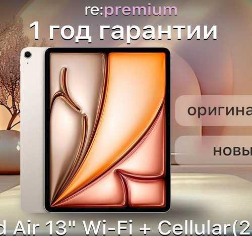 Apple iPad Air (2024, M2) 13 Wi-Fi   Cellular 1024 гб сияющая звезда