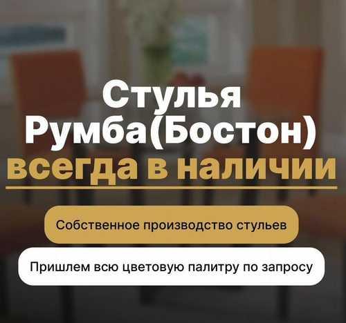 Мягкие кухонные велюровые стулья