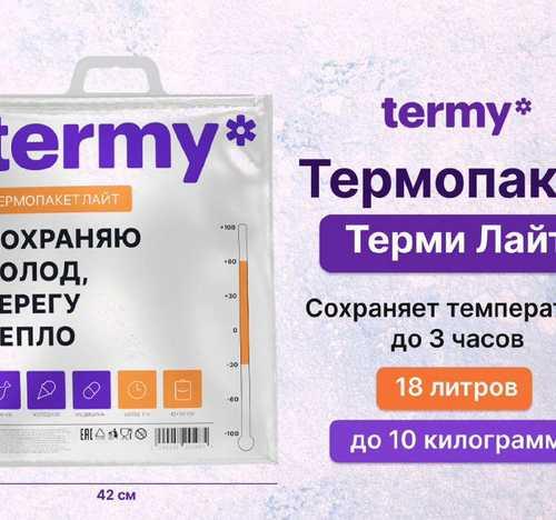 Термопакет Терми Лайт