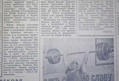 Рекорд 580 кг Великого тяжелоатлета Юрия Власова