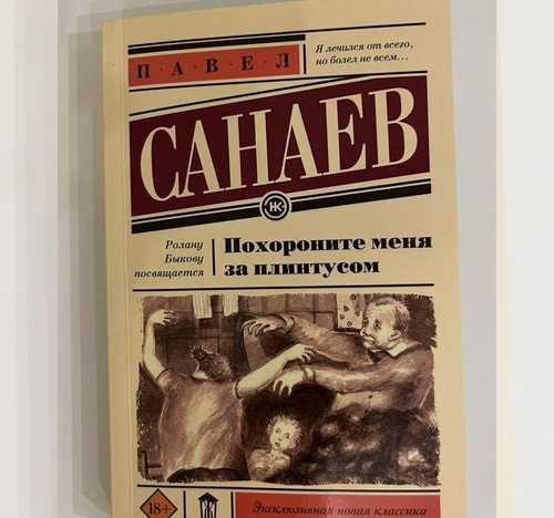 Похороните меня за плинтусом книга