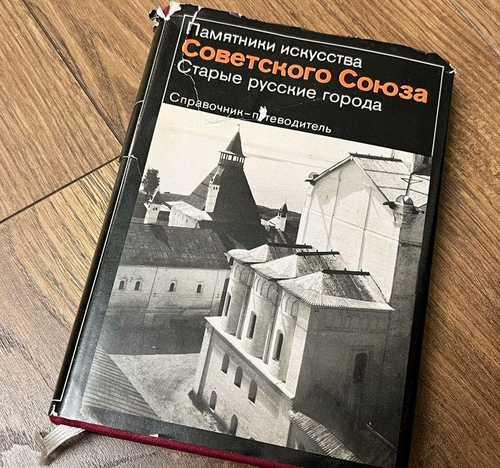 Памятники искусства советского союза