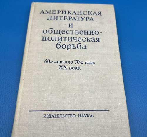 Американская литература 1977