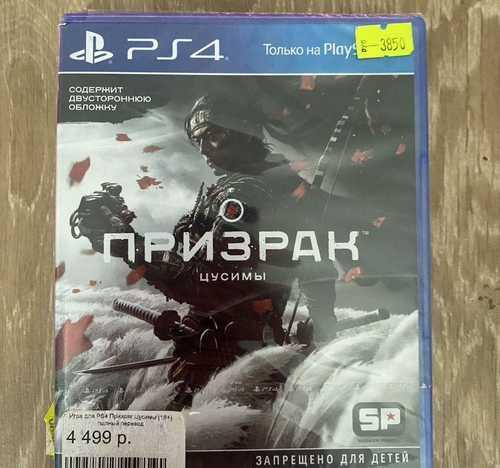 Призрак цусимы ps4 диск новое