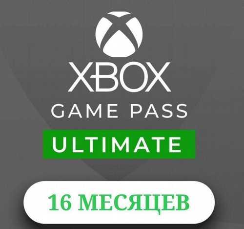 Подписка Xbox Game Pass Ultimate 16 месяцев