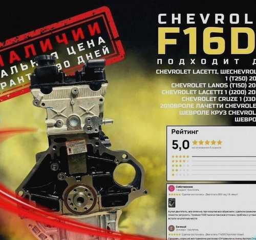 Двигатель Chevrolet F16D3 Новый
