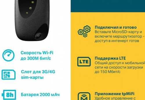 Мобильный Wi-Fi роутер TP-Link M7000 Black