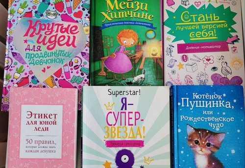 Книги по мотивации и саморазвитию Для девочек