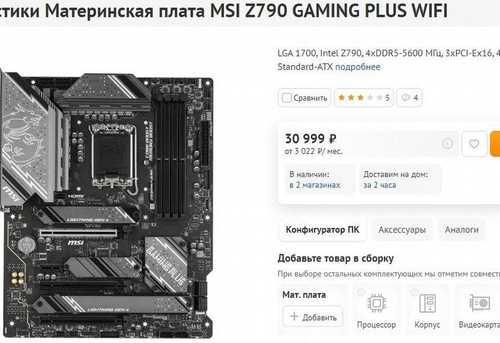 Материнская плата MSI Z790 lga 1700 новая