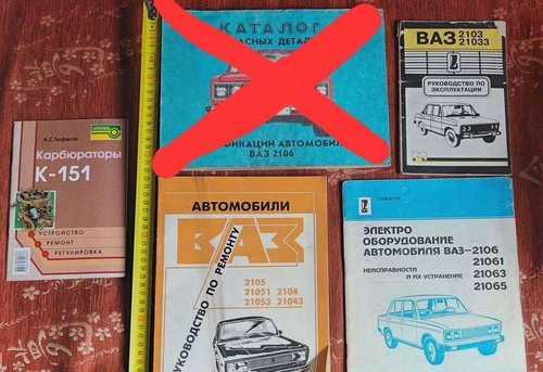 Книги СССР автомобили Ваз