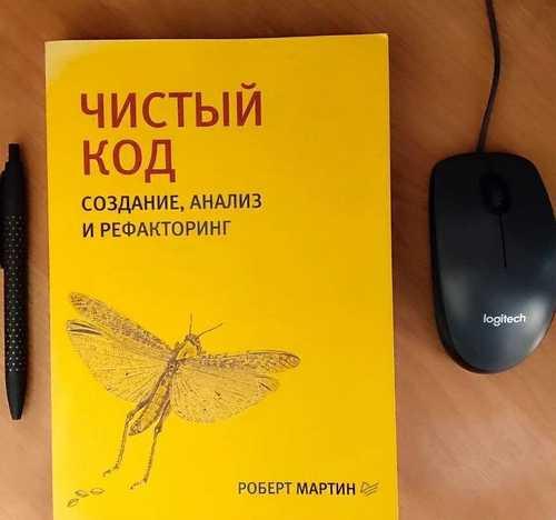 Книга Чистый код Роберт Мартин