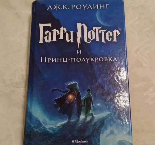 Книга Гарри Поттер