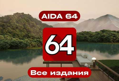 Aida64 Ключ активации актуальный