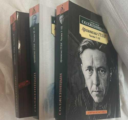 Книги Солденицына Архипелаг гулаг