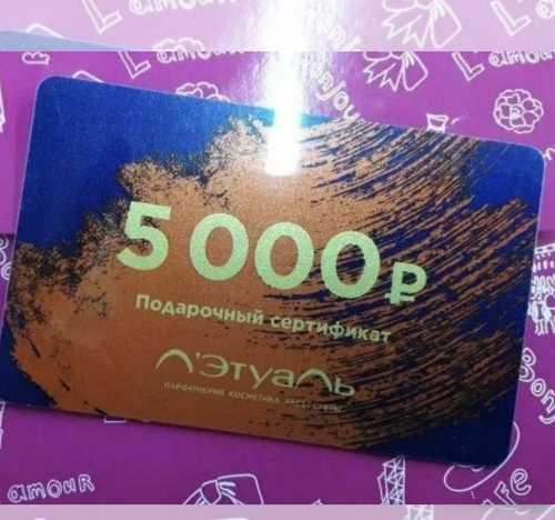 Подарочный сертификат летуаль
