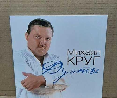 Винил новый Михаил Круг "Дуэты" 2022 (LP)