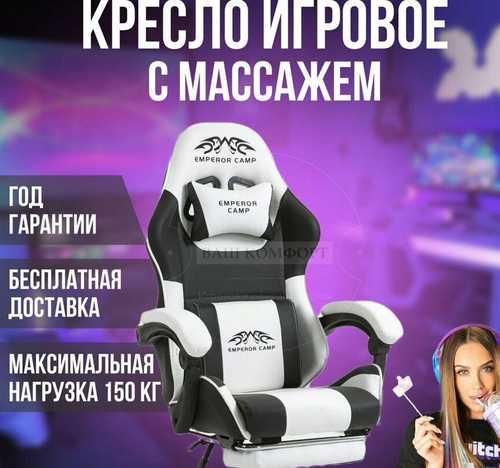 Игровое компьютерное кресло с массажем