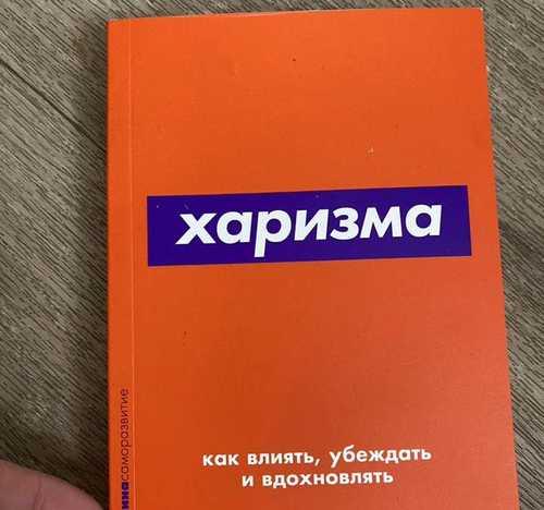 Книга харизма