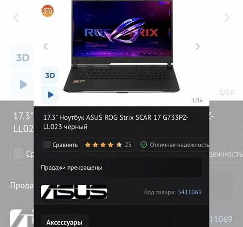 17.3" ASUS ROG Strix SCAR 17 G733P, Ryzen 9, RAM 32ГБ, 1000 ГБ, GeForce RTX 4080 12 ГБ