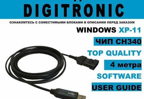 Кабель для диагностики гбо digitronic 4 метра