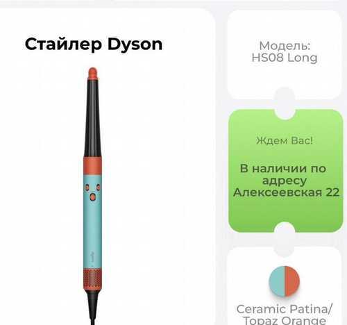 Стайлер Dyson HS08 long Ceramic Patina/Topaz Orang