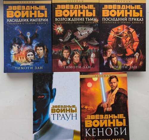 Звездные войны книги