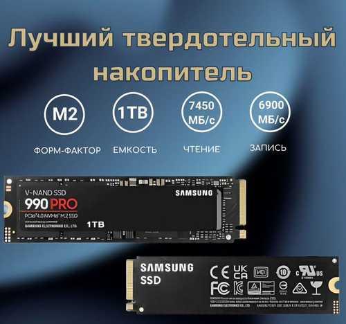 Твердотельный накопитель (SSD) Samsung 990 PRO 1тб