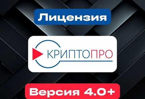 Ключи Криптопро 4.0 актуальные