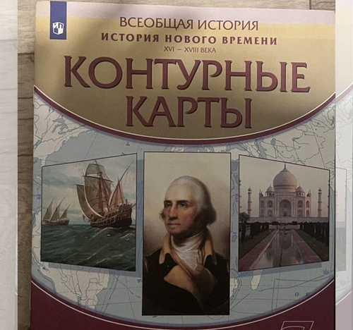 История нового времени XVI-xviii века. 7 класс