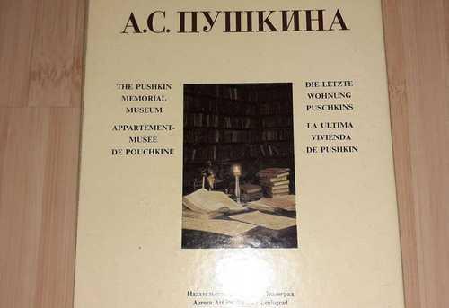 Книга Музей-квартира А. С. Пушкин