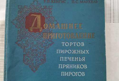 Кулинарная книга СССР