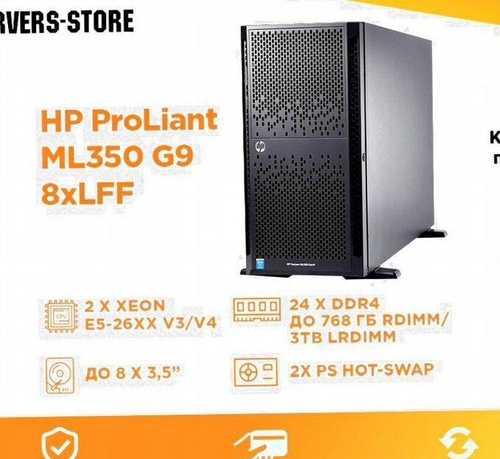 Сервер HP ProLiant ML350 G9 8xLFF