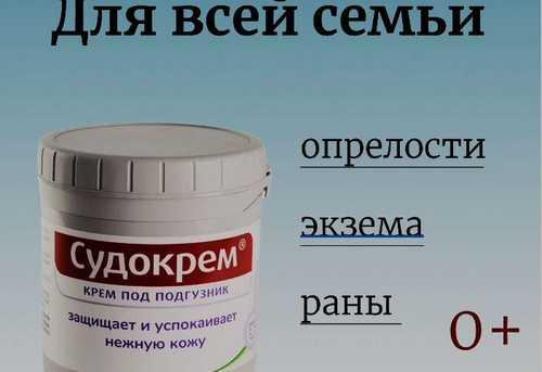 Крем судокрем