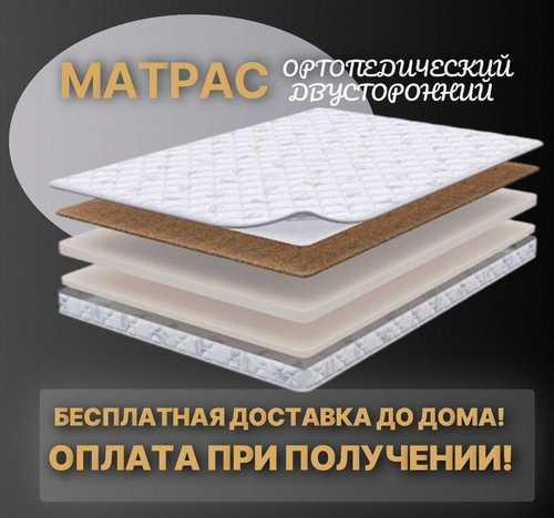Матрас анатомический 160*200 беспружинный кокос