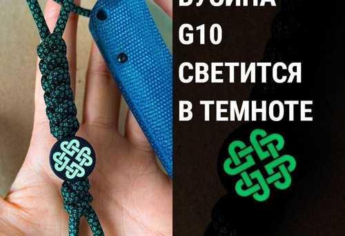 Темляк для ножа с бусиной G10 "Кельтский Клевер"