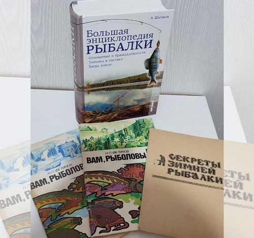 Книги о рыбалке 2011 г