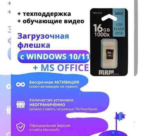 Загрузочная флешка с Windows 10 и 11 (2в1)  офис