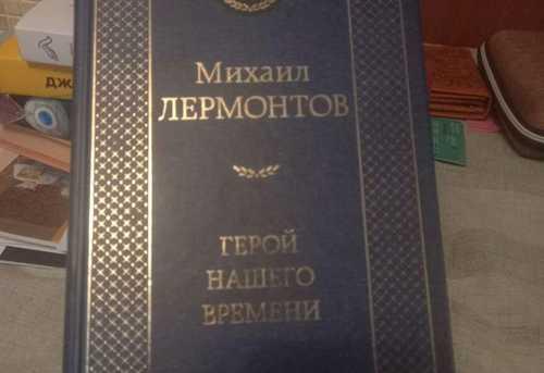 Книга М.Ю.Лермонтова "Герой нашего времени"