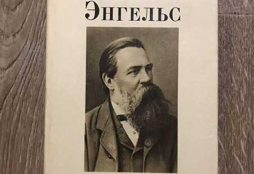 Гемков, Фридрих Энгельс. Биография