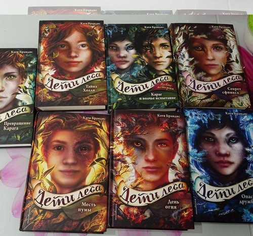 Книги дети леса катя брандис